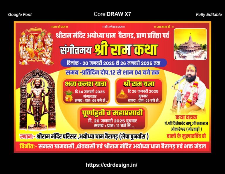 Ram Katha Poster Bhagwat Katha Poster CDR File - cdrdesign.in