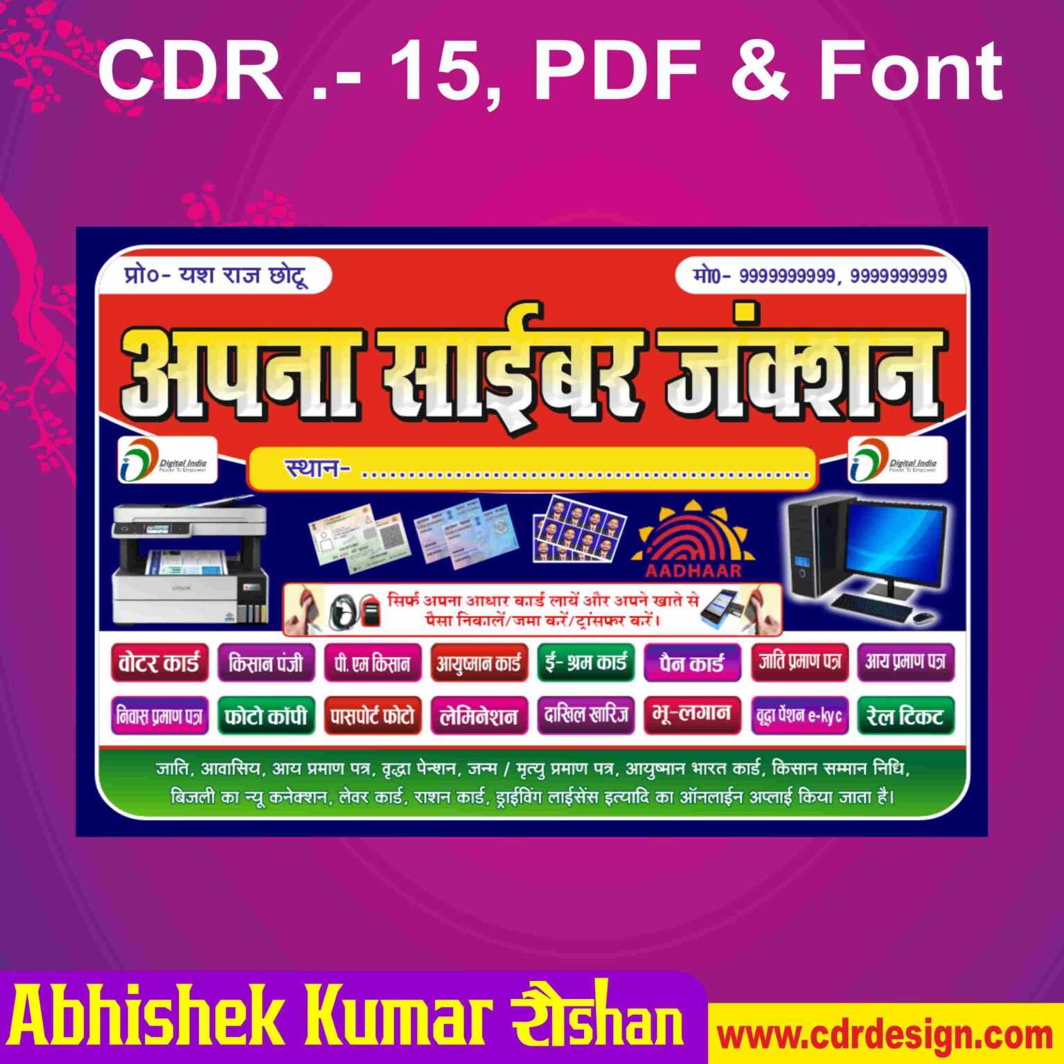 Latest And Best CSC / Online Center Banner Design - cdrdesign.in