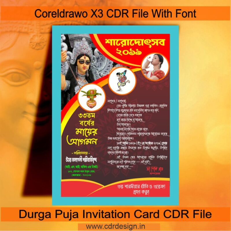 Ganesh Puja Invitation Card CDR File || Invatation Card CDR File ...