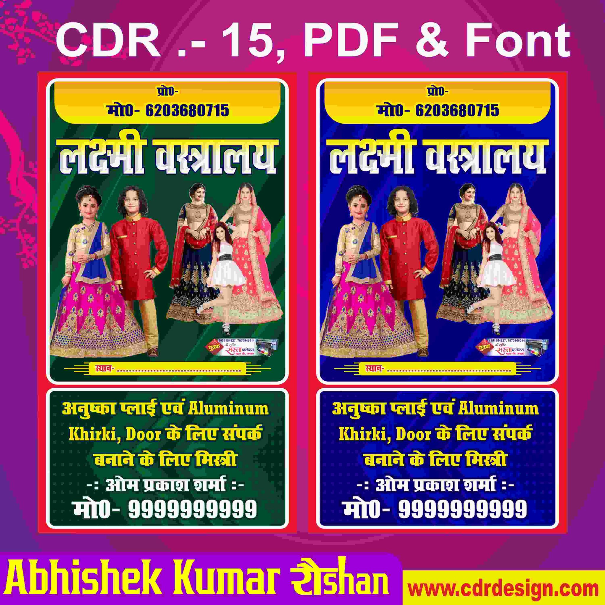 Jewellery Banner CDR File Jewellery Shop Flex Design CDR File ...