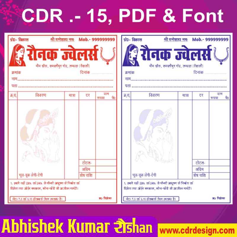 Jewellers Bill Book CDR File - cdrdesign.in