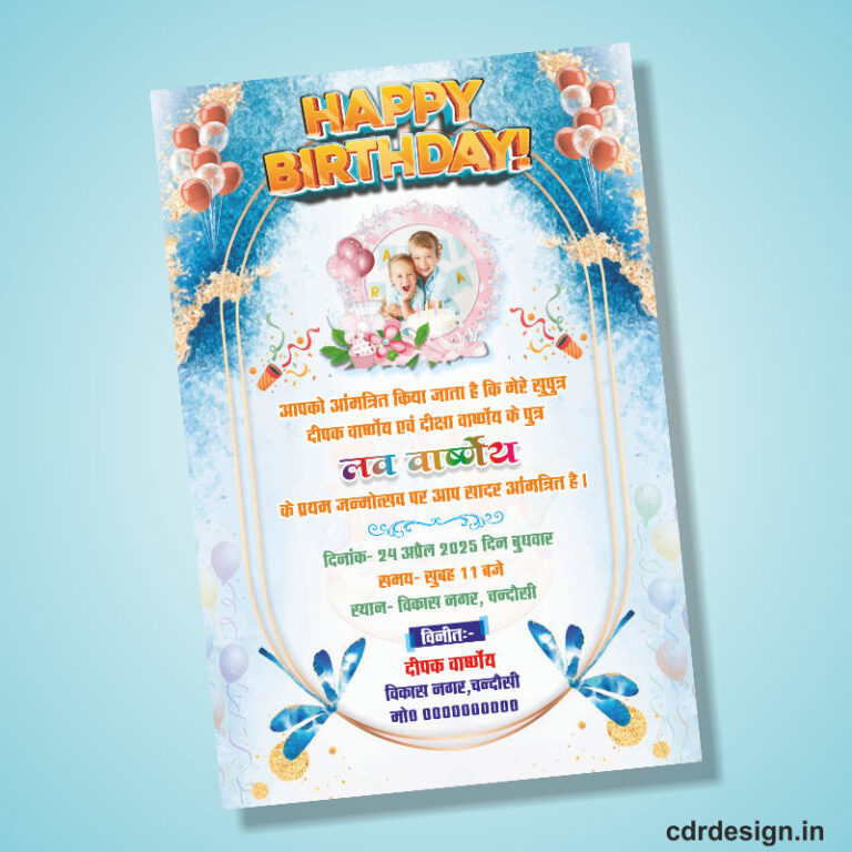 Happy Birthday Digital Card Design CDR File - cdrdesign.in