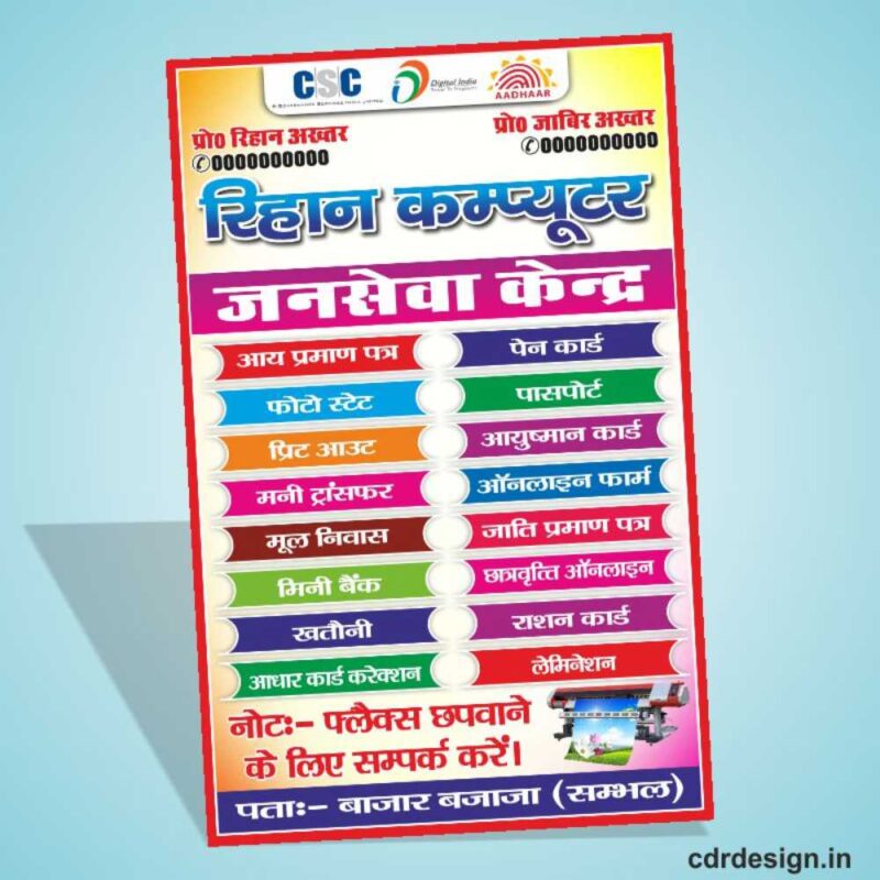 Janseva Kendra CSC Standee Design CDR File - cdrdesign.in
