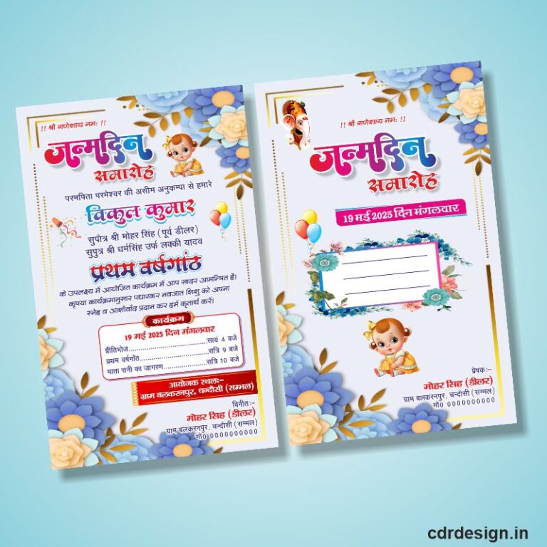 Jewellers Invitation Card CDR File - cdrdesign.in