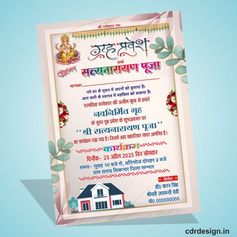 Satyanarayan Pooja Invitation Card Design CDR File - cdrdesign.in