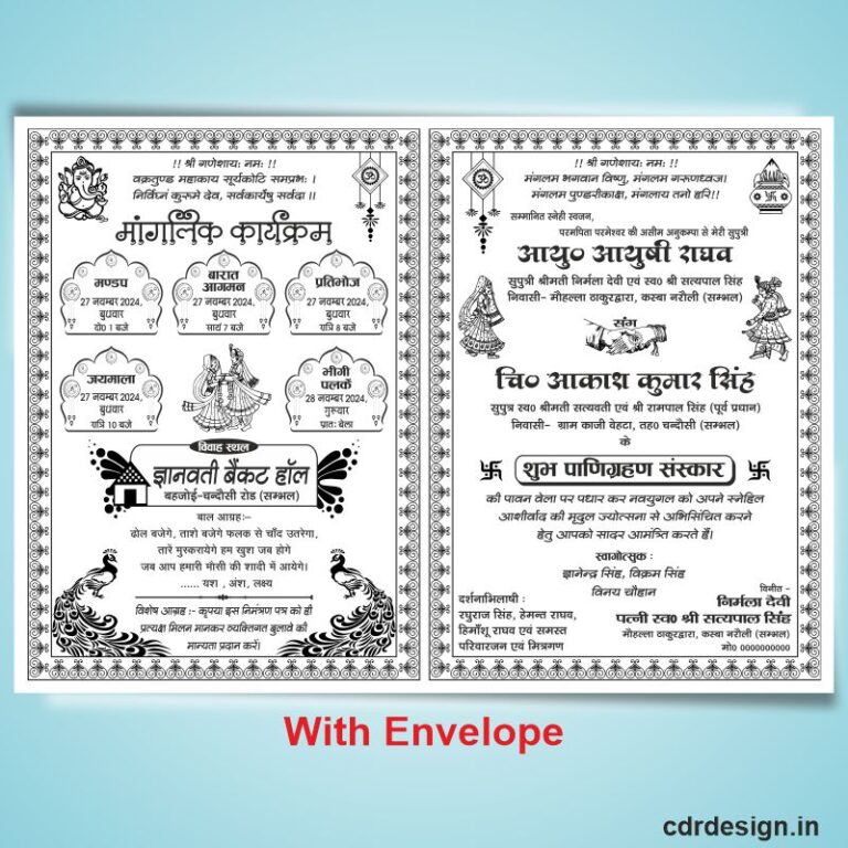 Shadi Card Design CDR File - cdrdesign.in