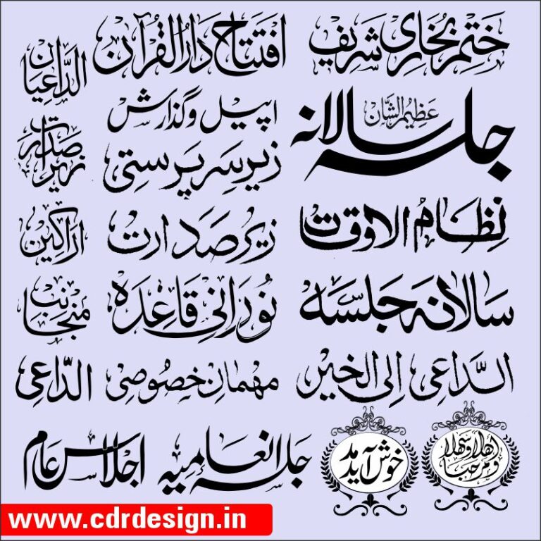 Allah Muhammad Name vector File 60+ Design CDR File - cdrdesign.in