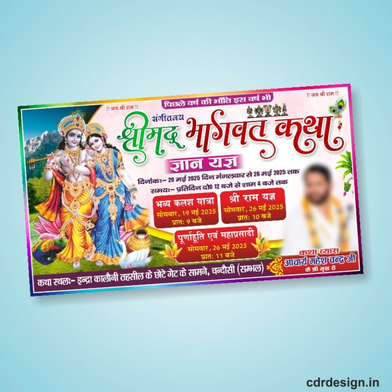 Shadi Card Hindi Design CDR file - cdrdesign.in