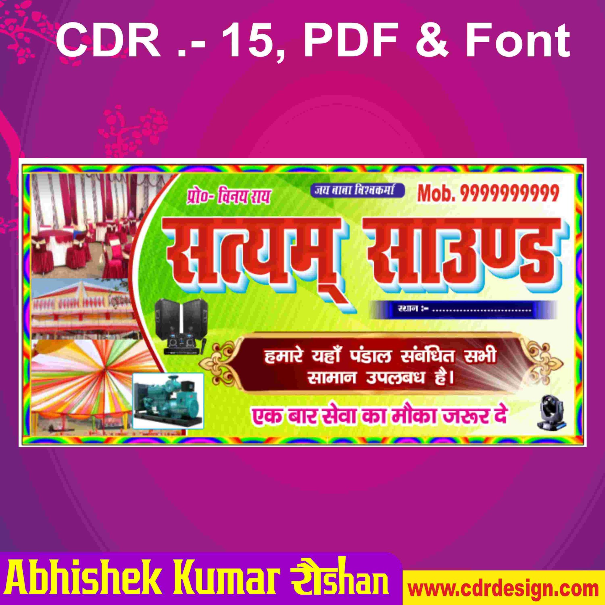 Latest And Best Sound & Tent Banner Design - cdrdesign.in