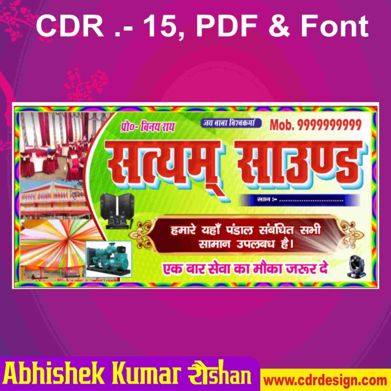 Cloth House Banner Design CDR File - cdrdesign.in