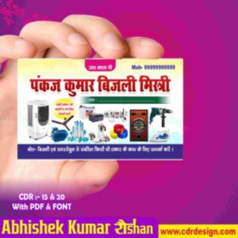Latest And Best Electric Shop Visiting Card Design CDR File - cdrdesign.in