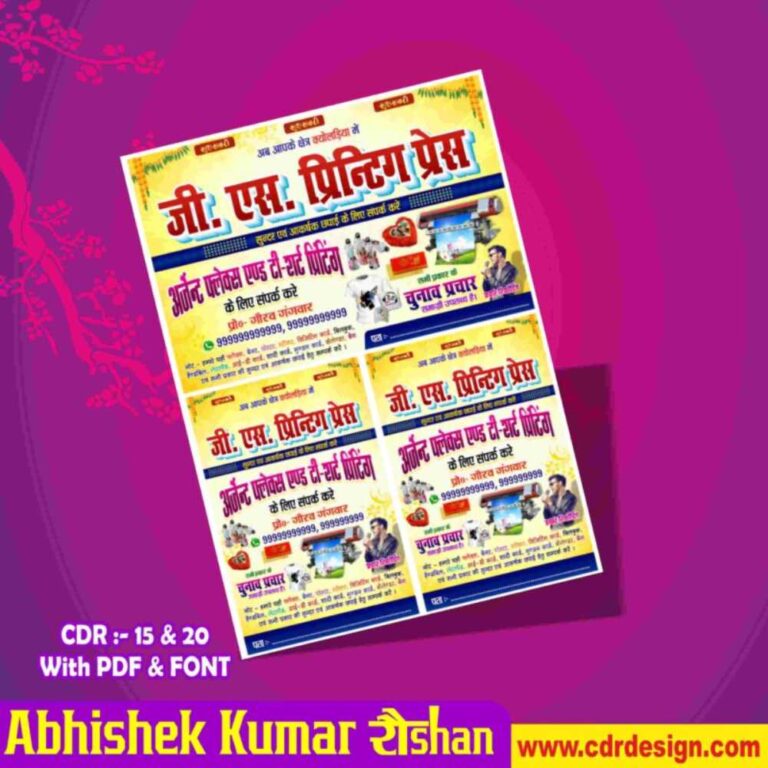 Latest And Best Printing Press Banner Design - cdrdesign.in