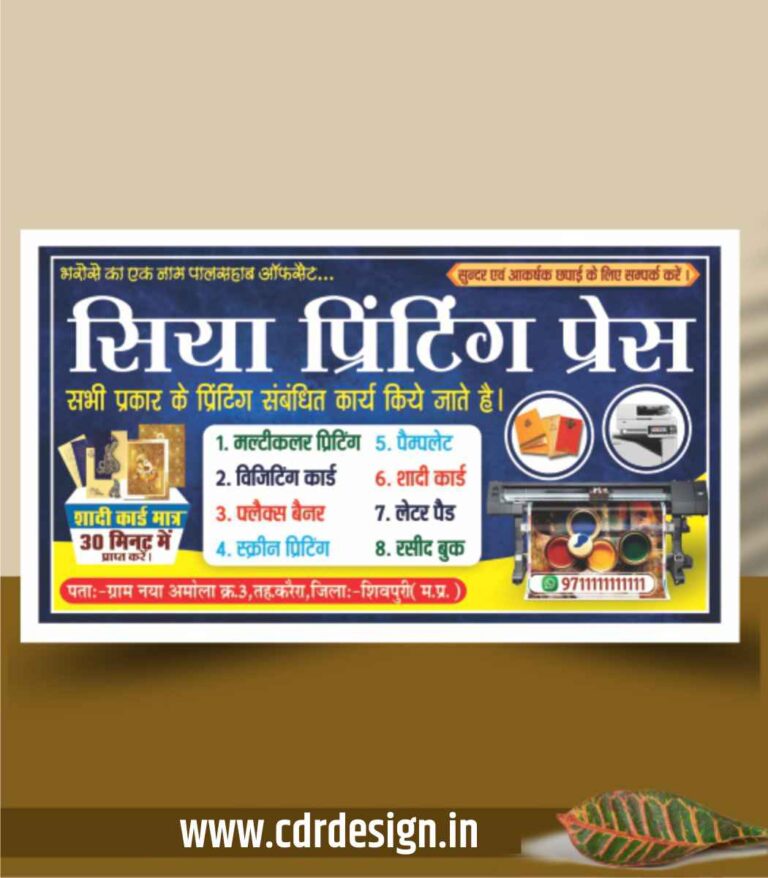 Printing Press Banner Design CDR File - cdrdesign.in