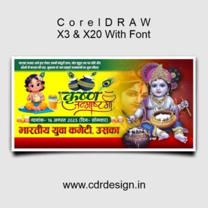 Krishna Janmashtam Flex & Banner CDR File - cdrdesign.in