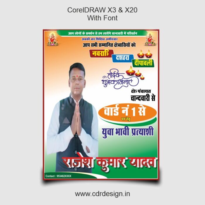 Chunav Poster Flex Design CDR File - cdrdesign.in