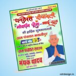 Chunav Poster Flex Design CDR File - cdrdesign.in