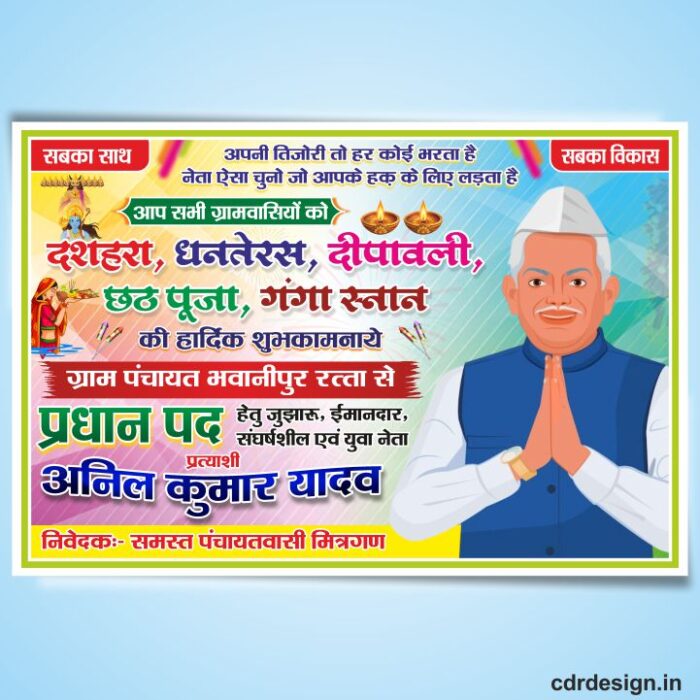 Pradhan Pad Chunav Diwali Flex Design cdr file - cdrdesign.in