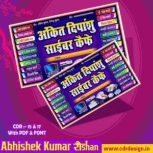 Latest And Best CSC / Cyber Cafe banner Design CDR File - cdrdesign.in