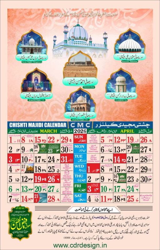 Islamic Urdu Calendar 2026 Design CDR File - cdrdesign.in