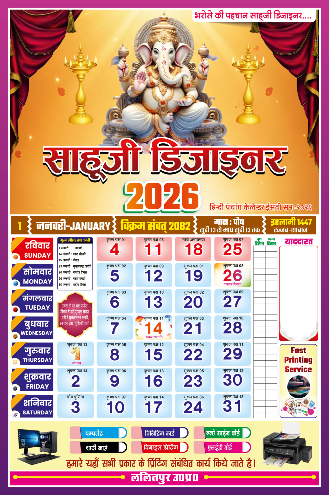 Islamic Urdu Calendar 2026 Design CDR File - cdrdesign.in