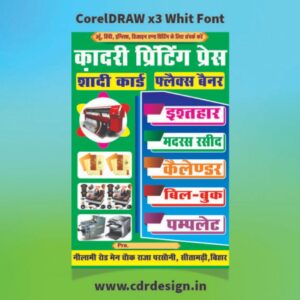 Printing Press Flex Board Design CDR File - cdrdesign.in