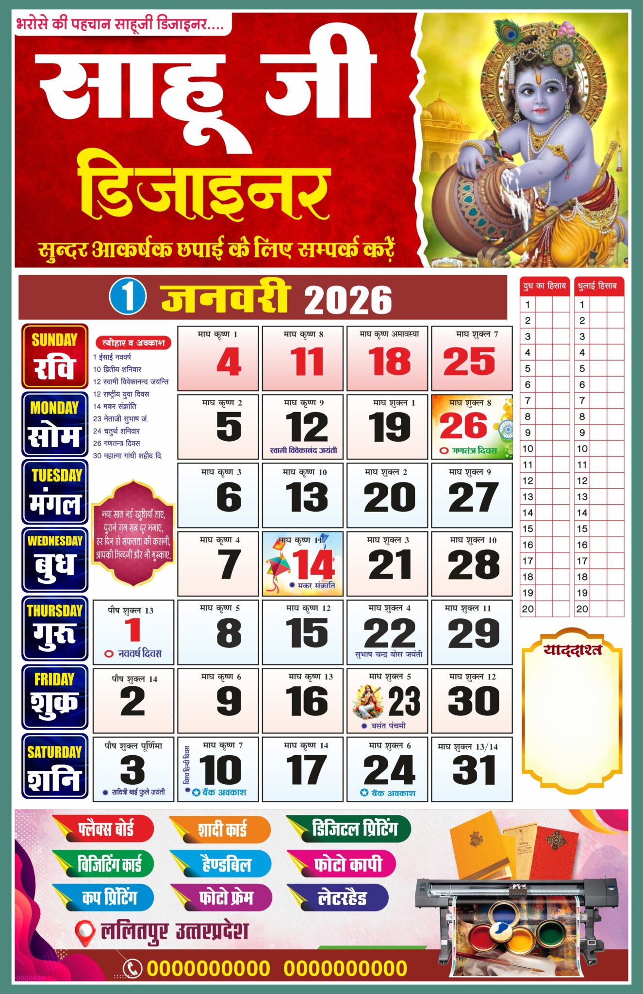 Electrical Shop Calendar 2026 Design CDR File - cdrdesign.in