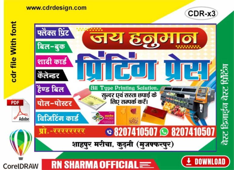 Digital Poster (Sticker) Printing Press CDR & PDF - cdrdesign.in