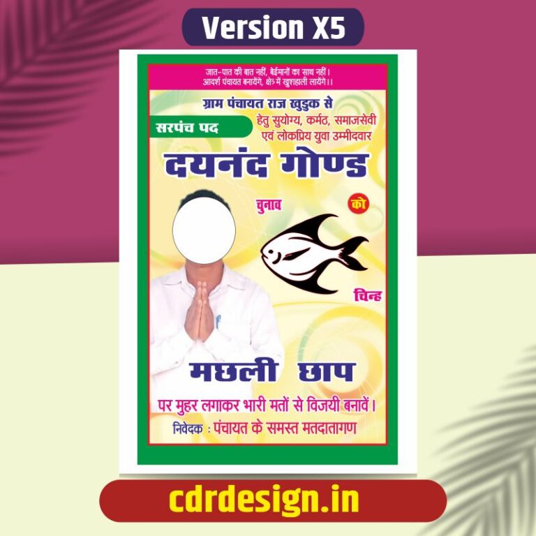 Gram Panchayat Chunav Poster CDR File - cdrdesign.in