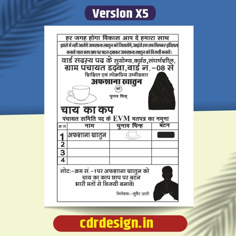 Election ballot paper Black & White CDR File - cdrdesign.in