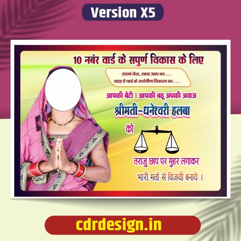 Gram Panchayat Chunav Banner CDR File - cdrdesign.in