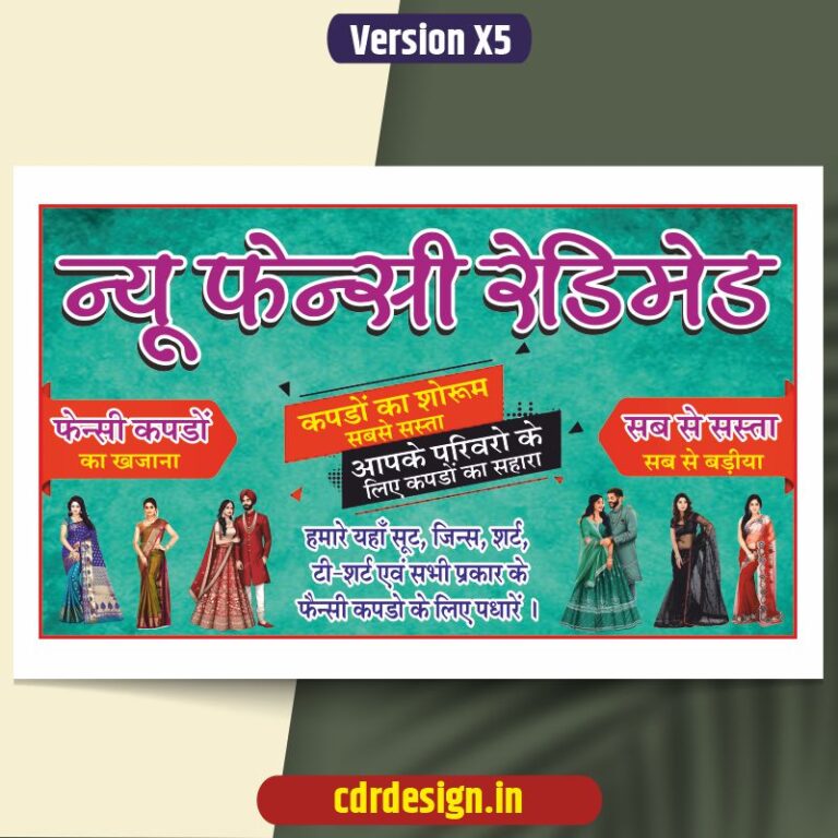 Fancy Redimate Banner CDR File - cdrdesign.in