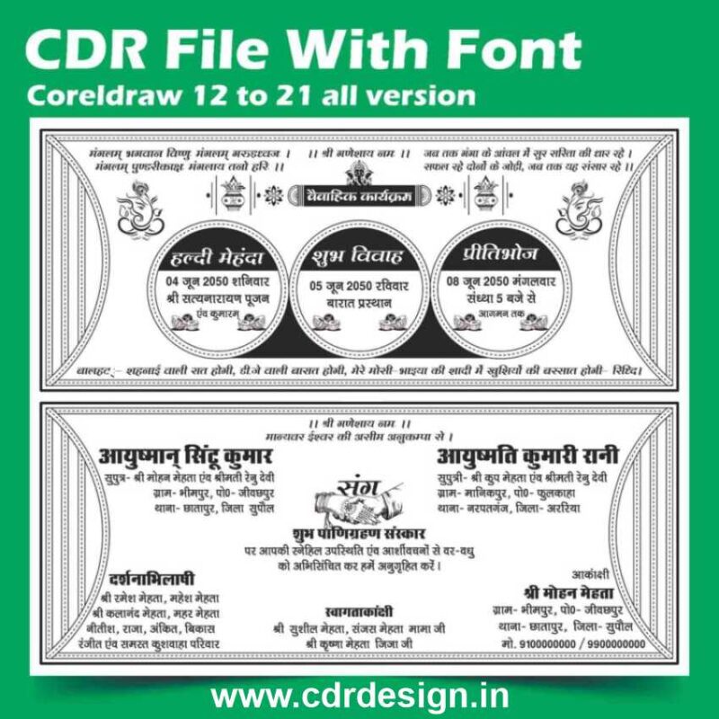 New Shadi Card CDR File - cdrdesign.in
