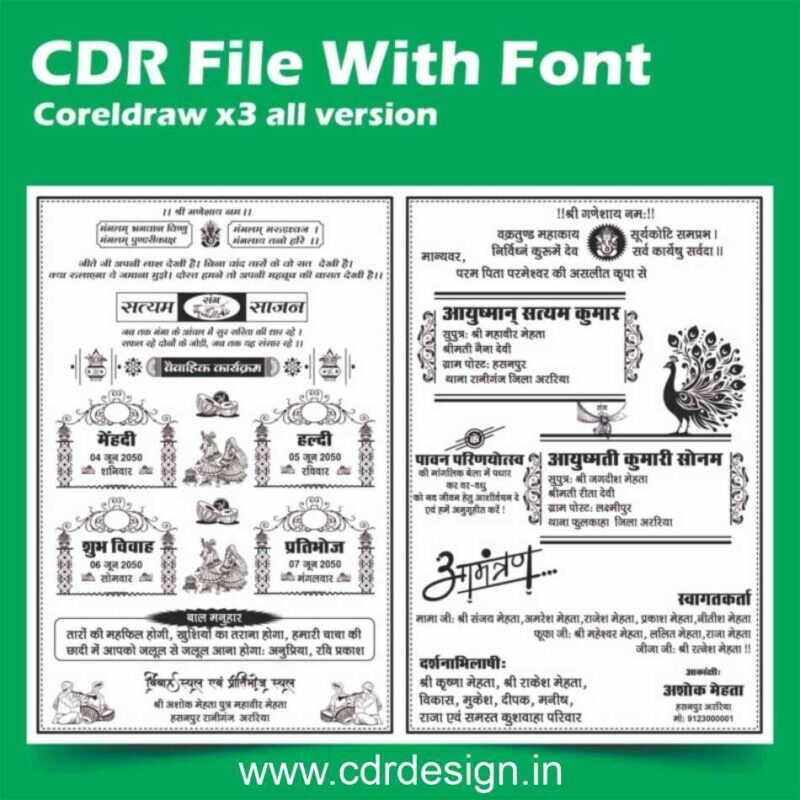 New Shadi Card CDR File - cdrdesign.in